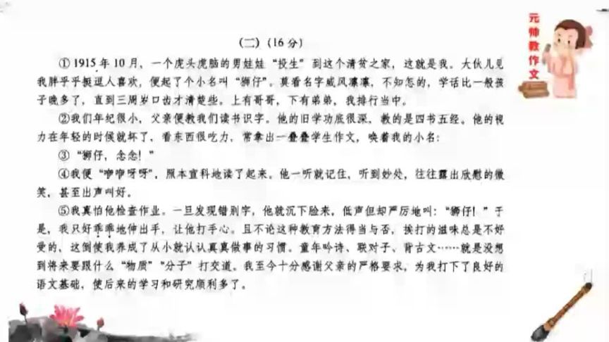 小升初语文真题考点解析十套卷(一)阅读理解B