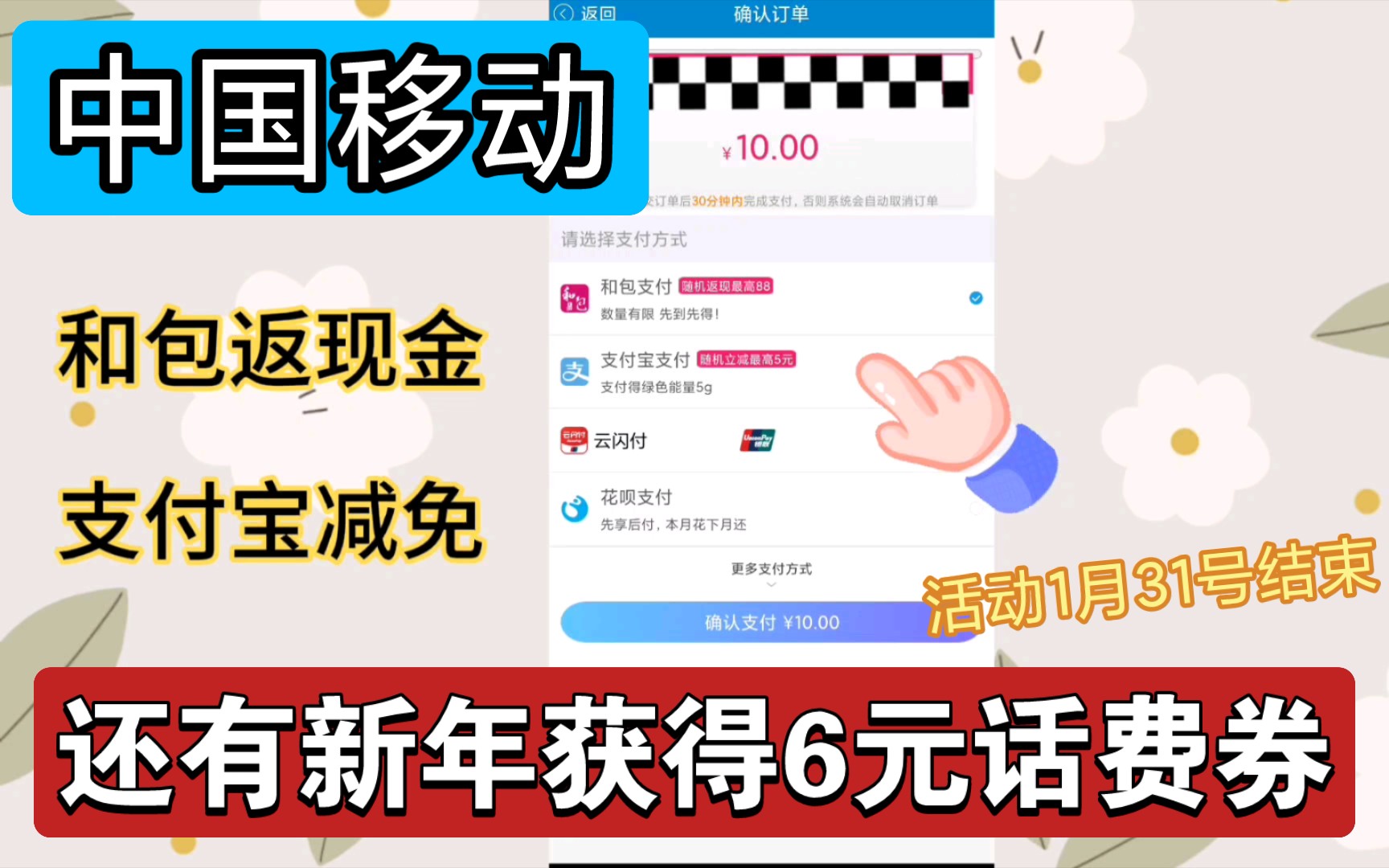 中国移动app充值话费今天才知道可以返现金,而且还有这新年活动搞到...