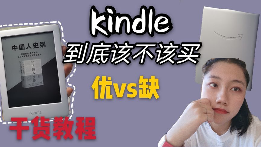 你还在犹豫买不买kindle吗|它适合读什么样的书|干货使用教程|
