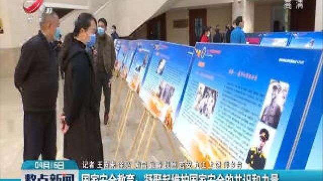 国家安全教育:凝聚起维护国家安全的共识和力量