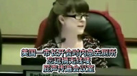 美国一市长开会时内急,去厕所忘记摘无线麦,屁声响遍会议室