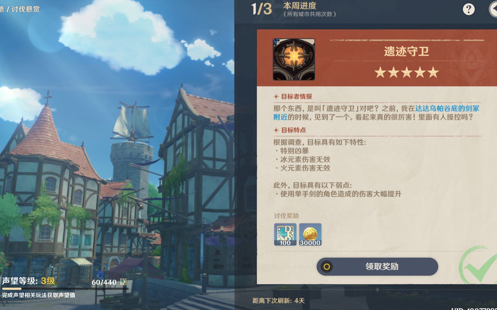 【蒙德城】遗迹守卫五星讨伐悬赏全流程