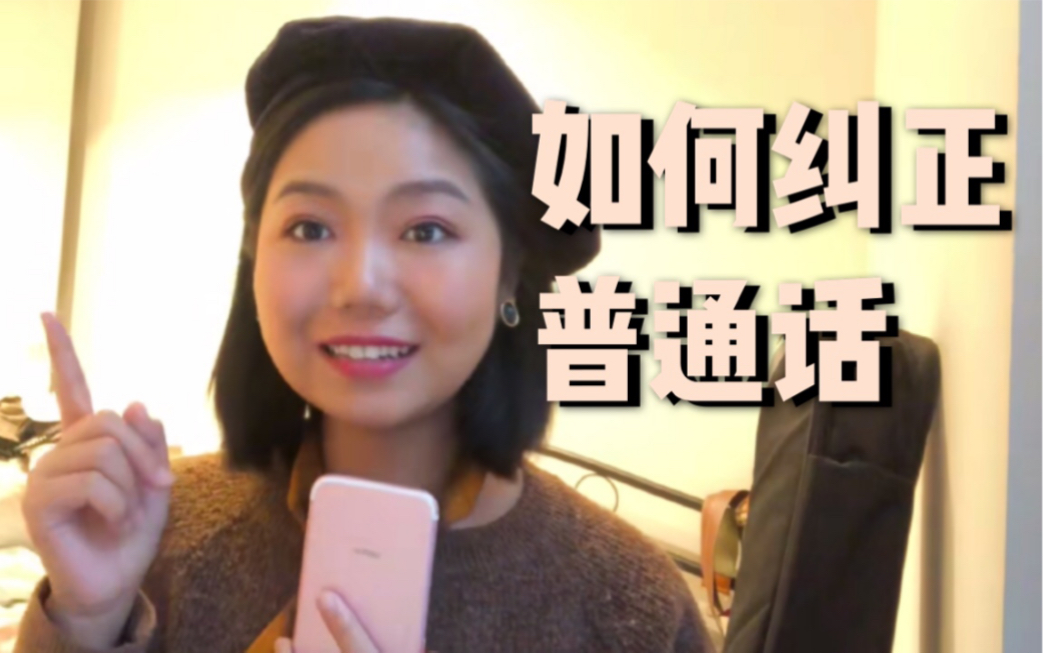 干货|纠正普通话必备第一步|认识口腔和舌位|入门级|适用字音读不清者