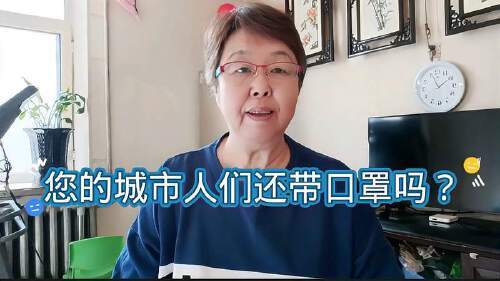 口罩何时能摘?听听专家怎么说,你的选择是什么?