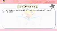高二 英语 罗发辉 动词的-ed形式 第2讲 动词-ed形式的句法功能(成品)
