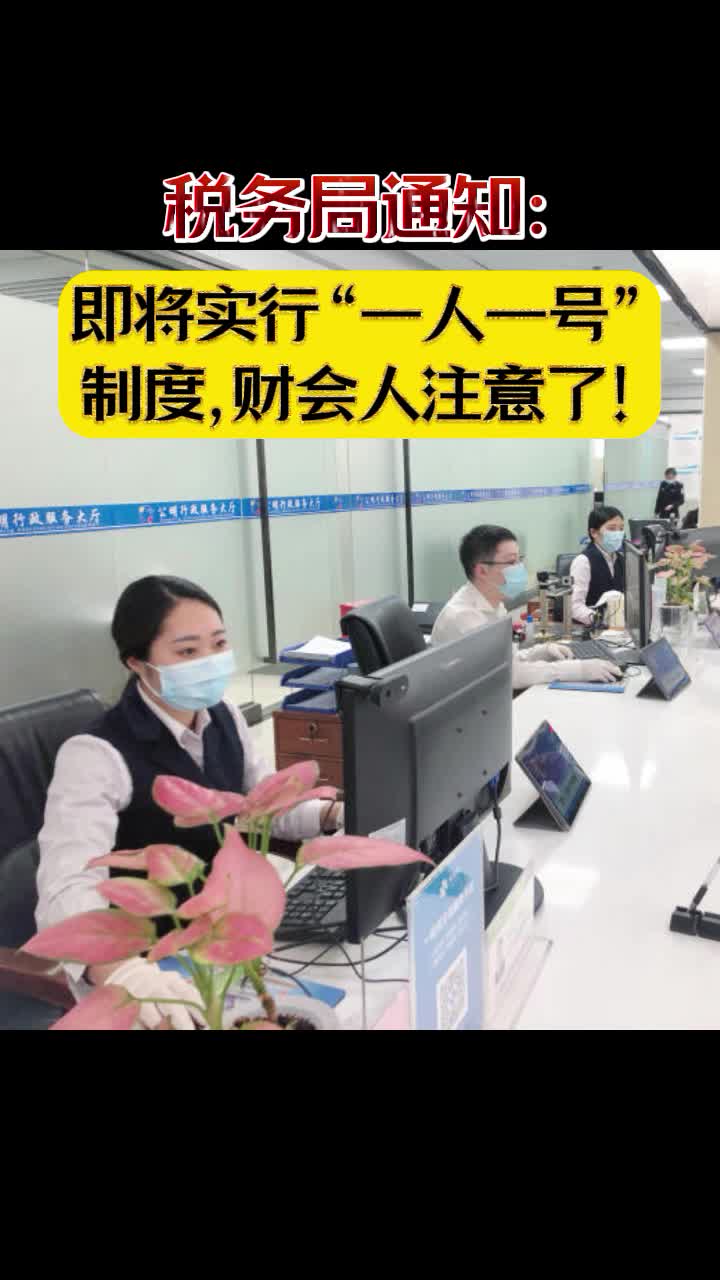 电子税务将实施“一人一号”制度