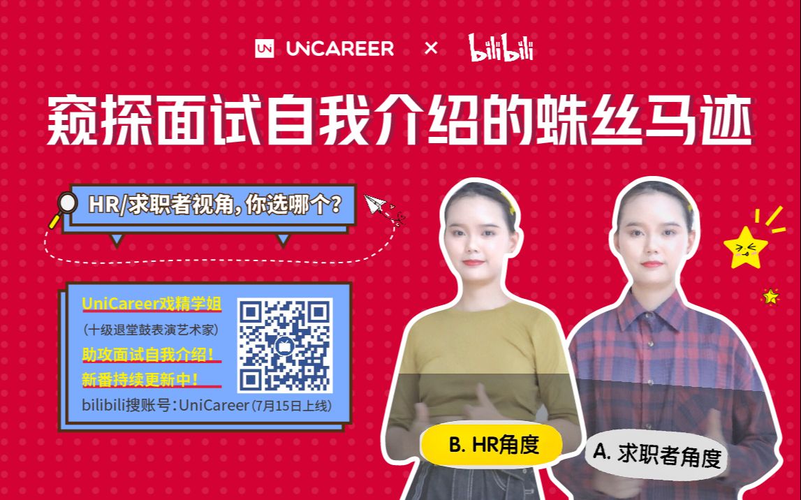 「人类求职精华」窥探面试自我介绍的蛛丝马迹.