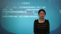 011.第二章.第一节 课程开发的基本模式2