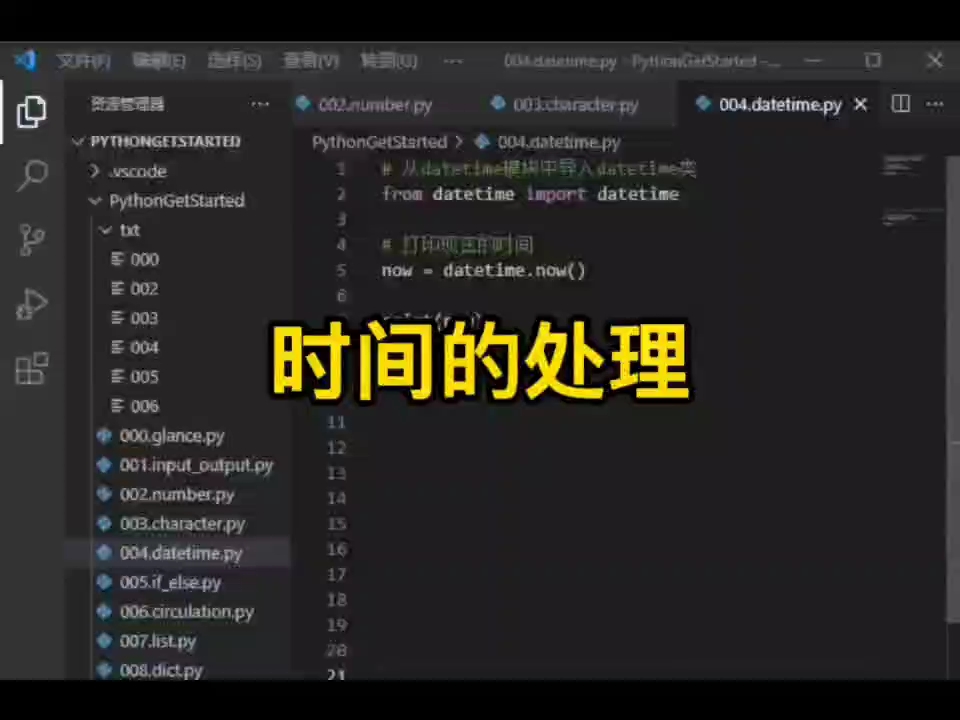 python零基础入门-时间的处理