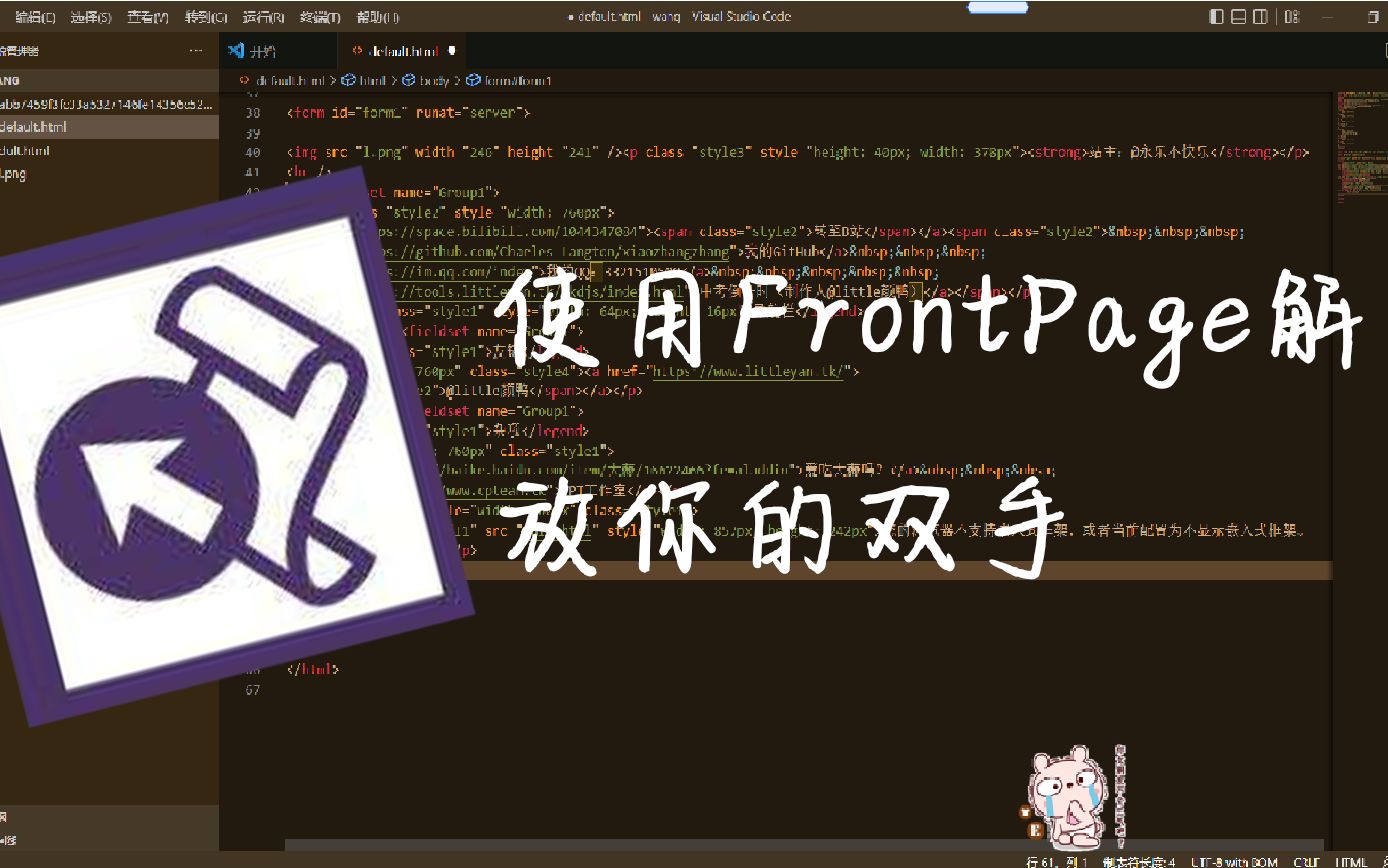 使用FrontPage解放你的双手