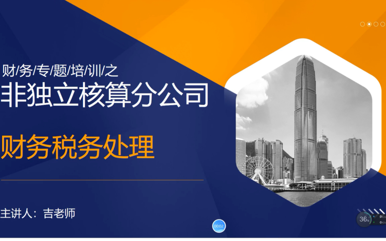 非独立核算分公司业务处理