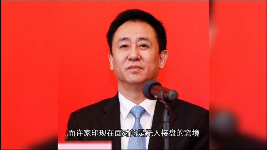 恒大集团能躲过这一劫吗