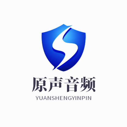 原声音频数码 