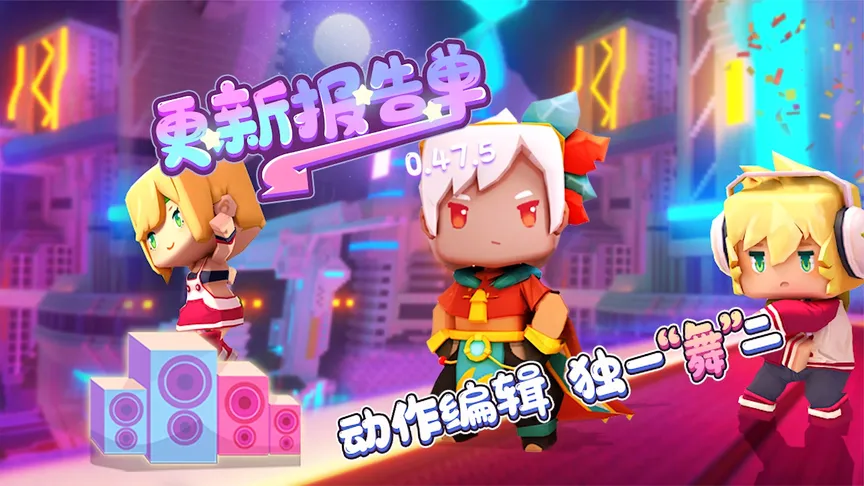 迷你世界新版本:全新动作资源库上线!来为你的角色定制专属动作