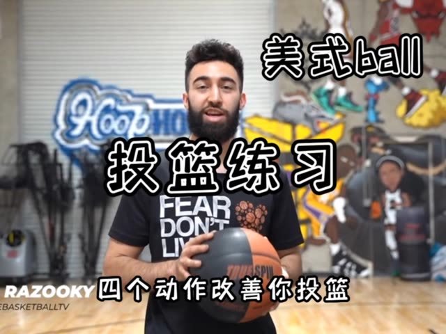 投篮训练的正确姿势,注意好这5点,帮你练就美如画的投篮