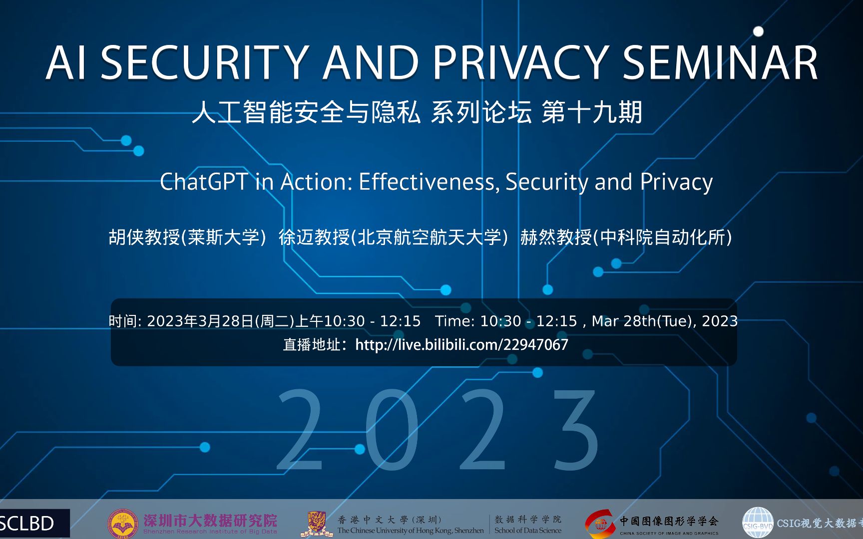 AI安全与隐私系列论坛第19期:实战 ChatGPT: 有效性、安全性和隐私...