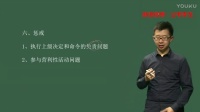山西事业单位【管理】第2讲=管理知识(二)