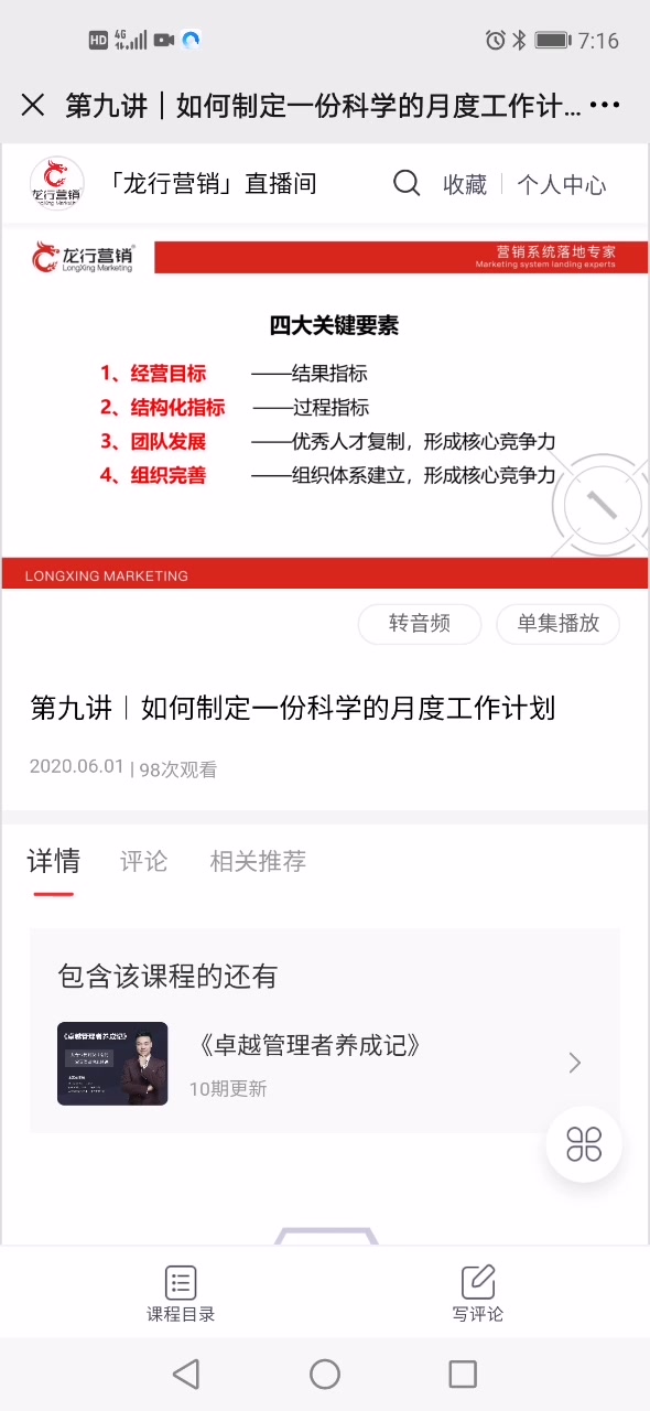 第九节 如何指定一份科学的月度工作计划