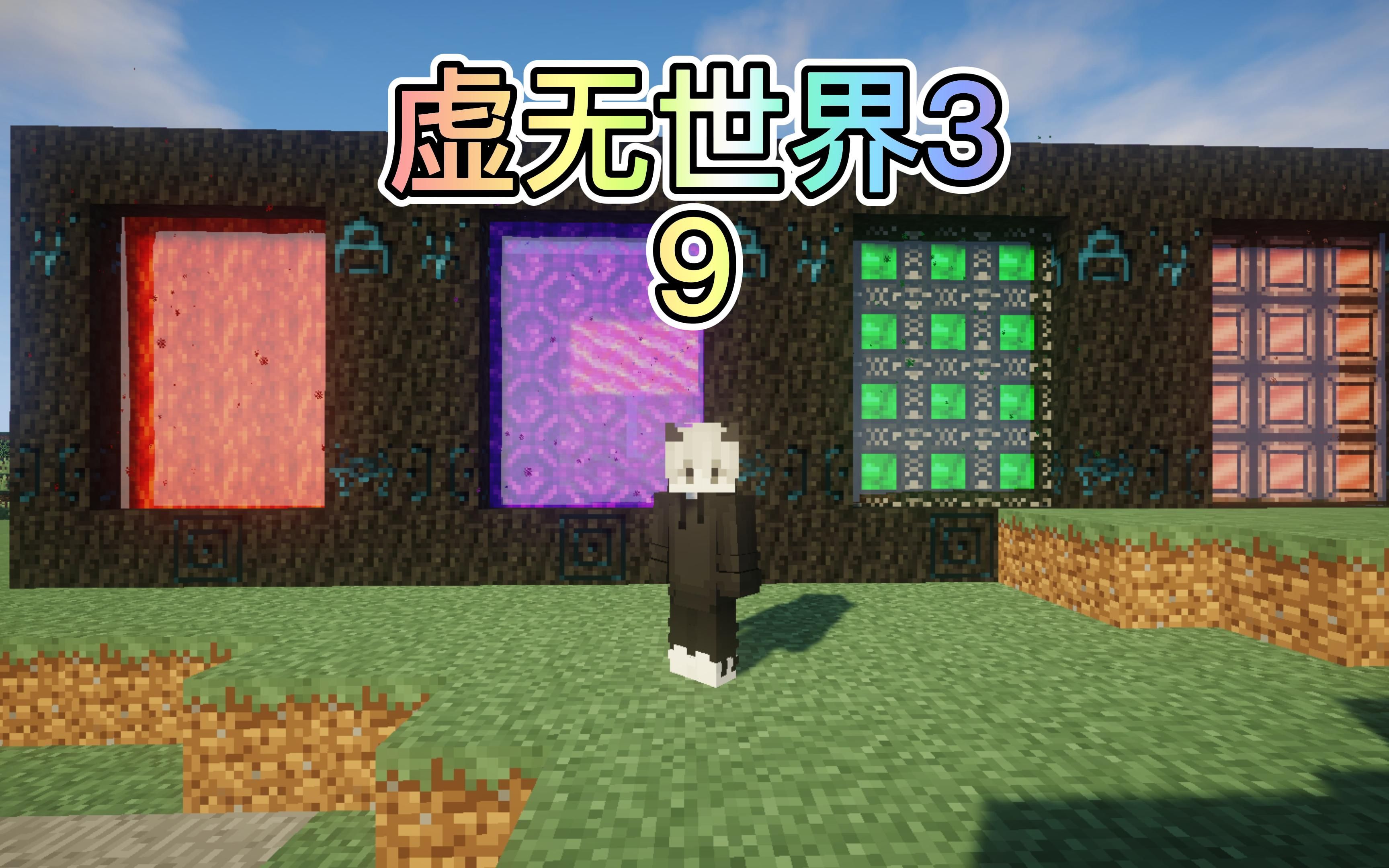 我的世界虚无世界3 爵士世界