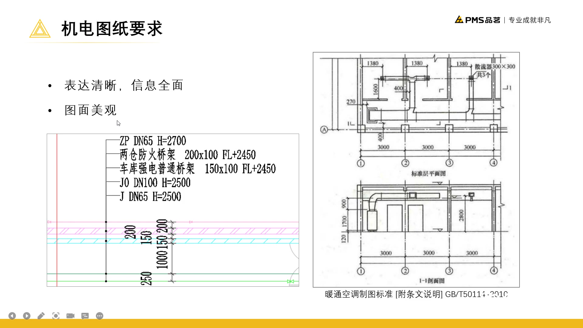 品茗HIBIM教程——机电出图