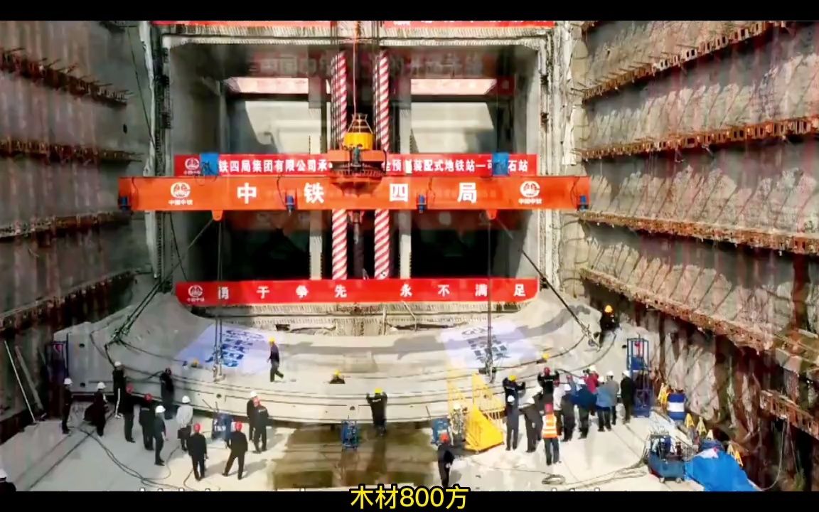 青岛地铁 整体装配式地铁车站