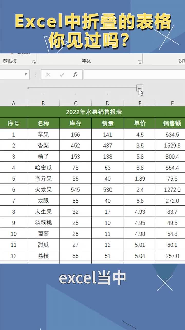 excel技巧可以折叠的表格.
