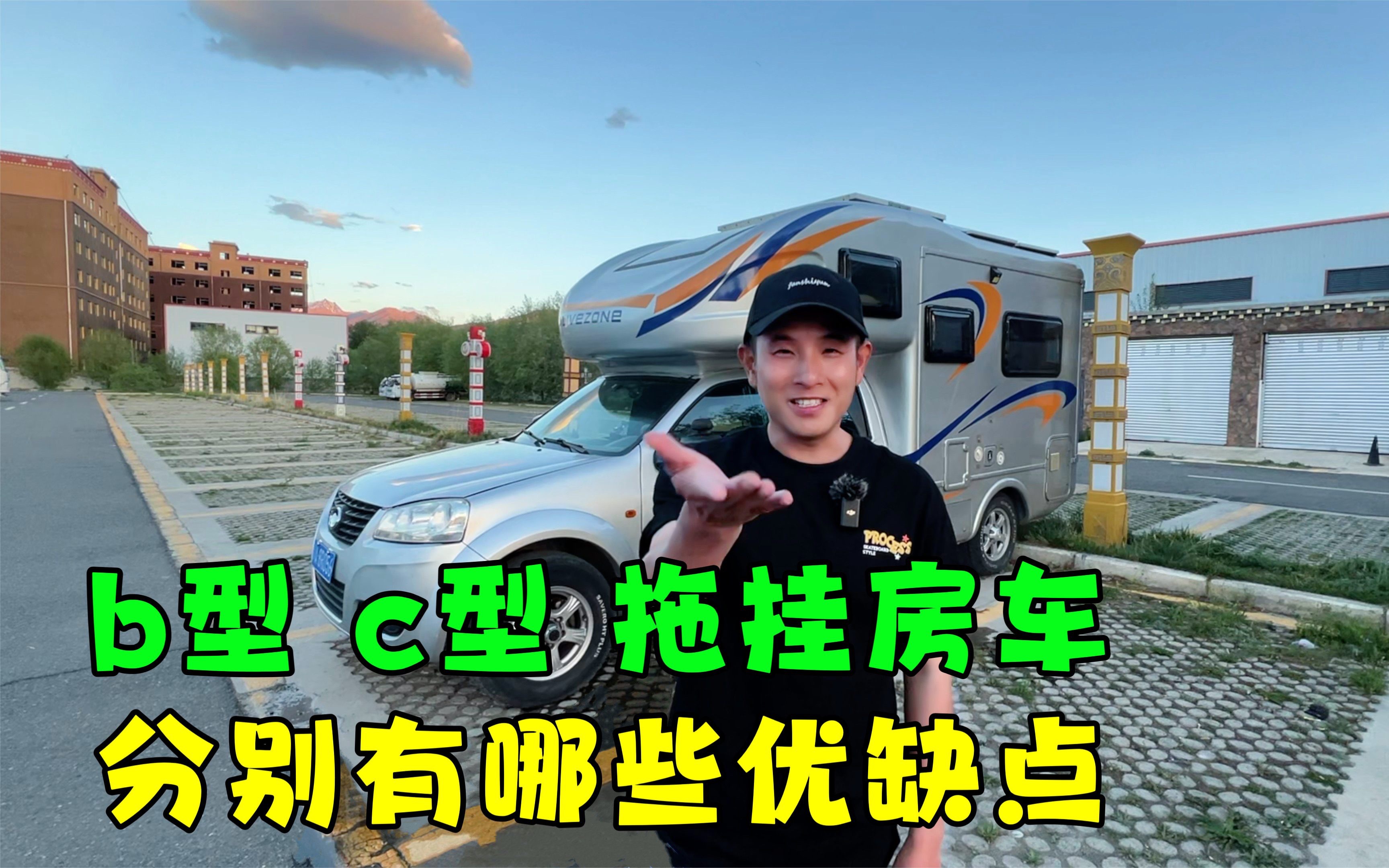 后悔买了皮卡房车,聊聊B型C型拖挂房车的优缺点