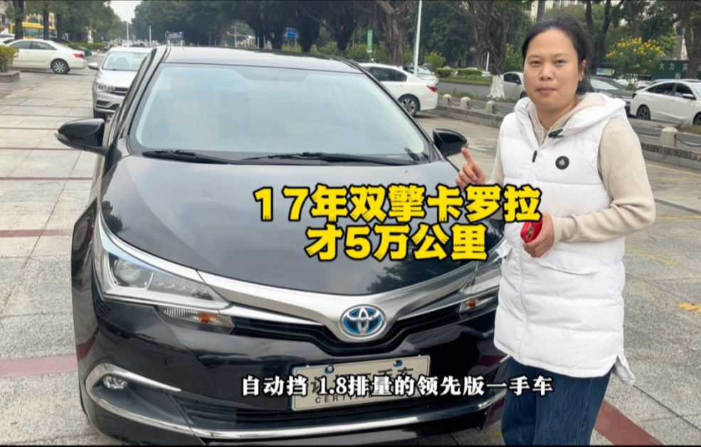 17年丰田卡罗拉双擎,个人一手车超级省油才跑5万公里