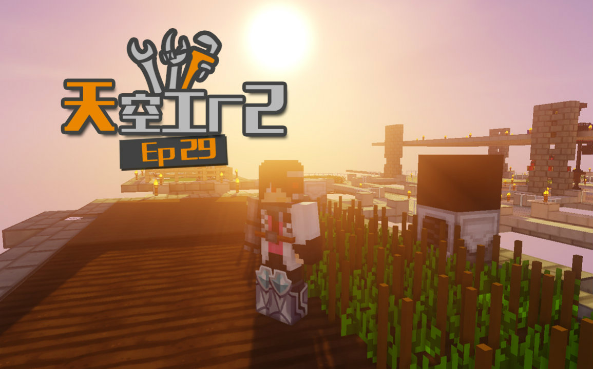 ★我的世界★Minecraft《安逸菌de天空工厂2》MC单人模组科技空岛...