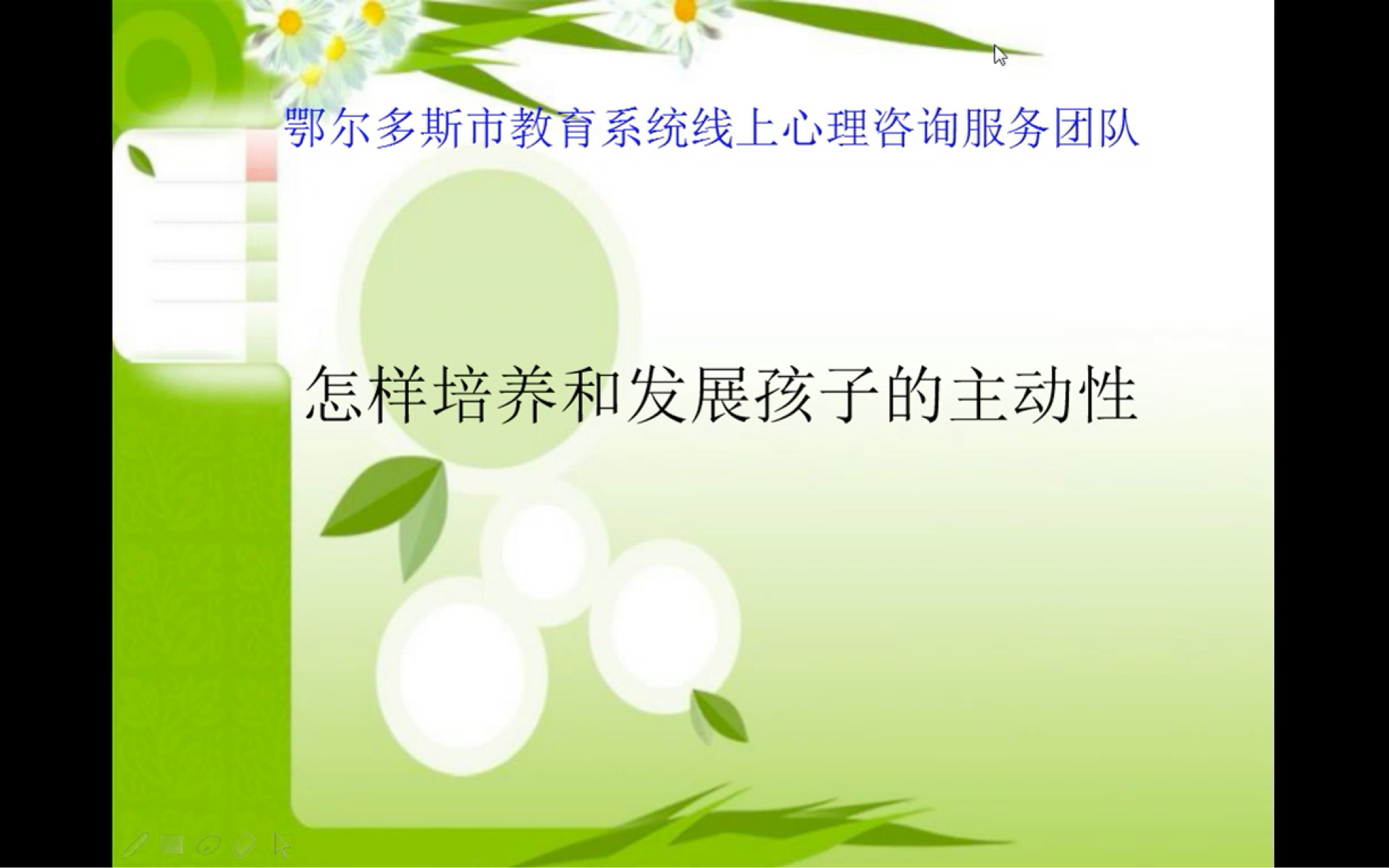 怎样培养和发展孩子的主动性