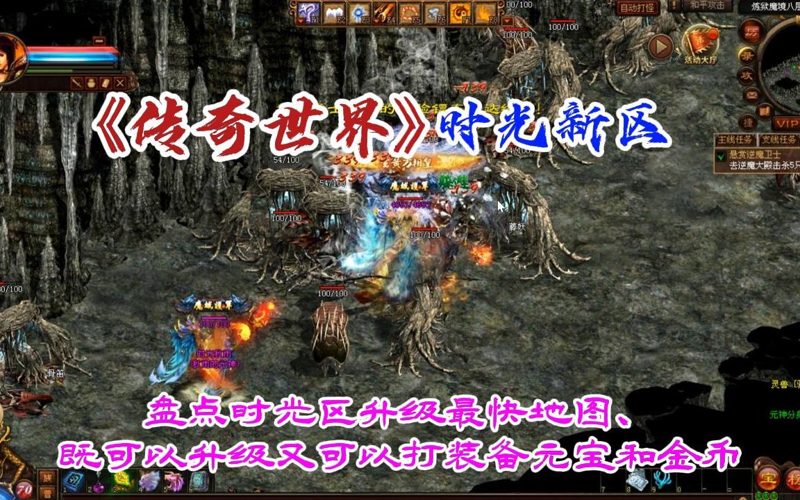传奇世界:盘点时光区升级最快地图、既可以升级又可以打装备元宝和...