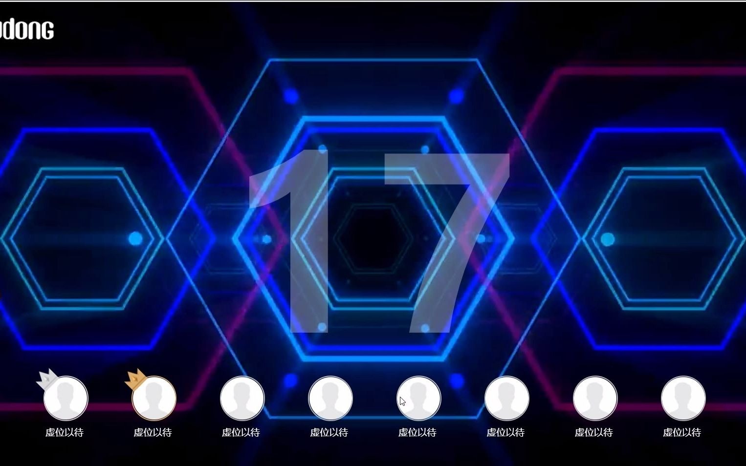 大屏互动游戏-年会婚庆现场互动小游戏--动感摇一摇现场效果