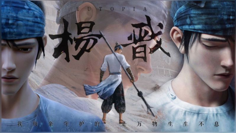 《新神榜杨戬》我们一定会再戬!