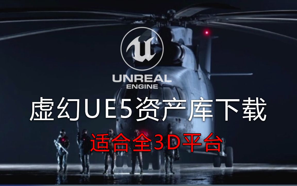 虚幻引擎ue5高质量资产包,终极末日世界适合全3D平台