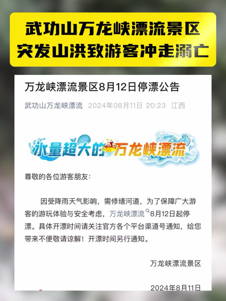 江西一景区突发山洪致游客被冲走溺亡