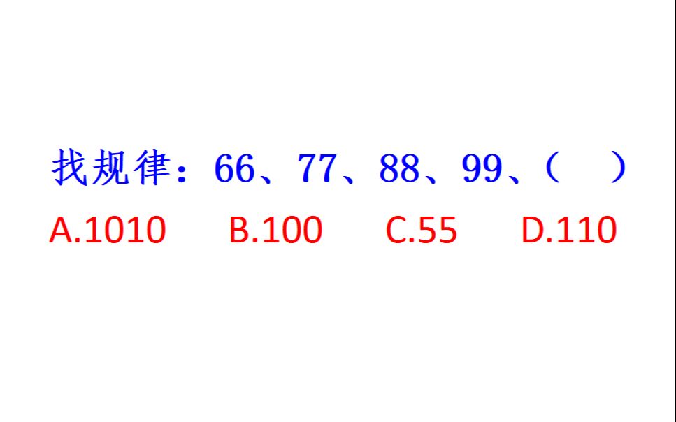 找规律:66、77、88、99、(),有争议,你觉得填什么?