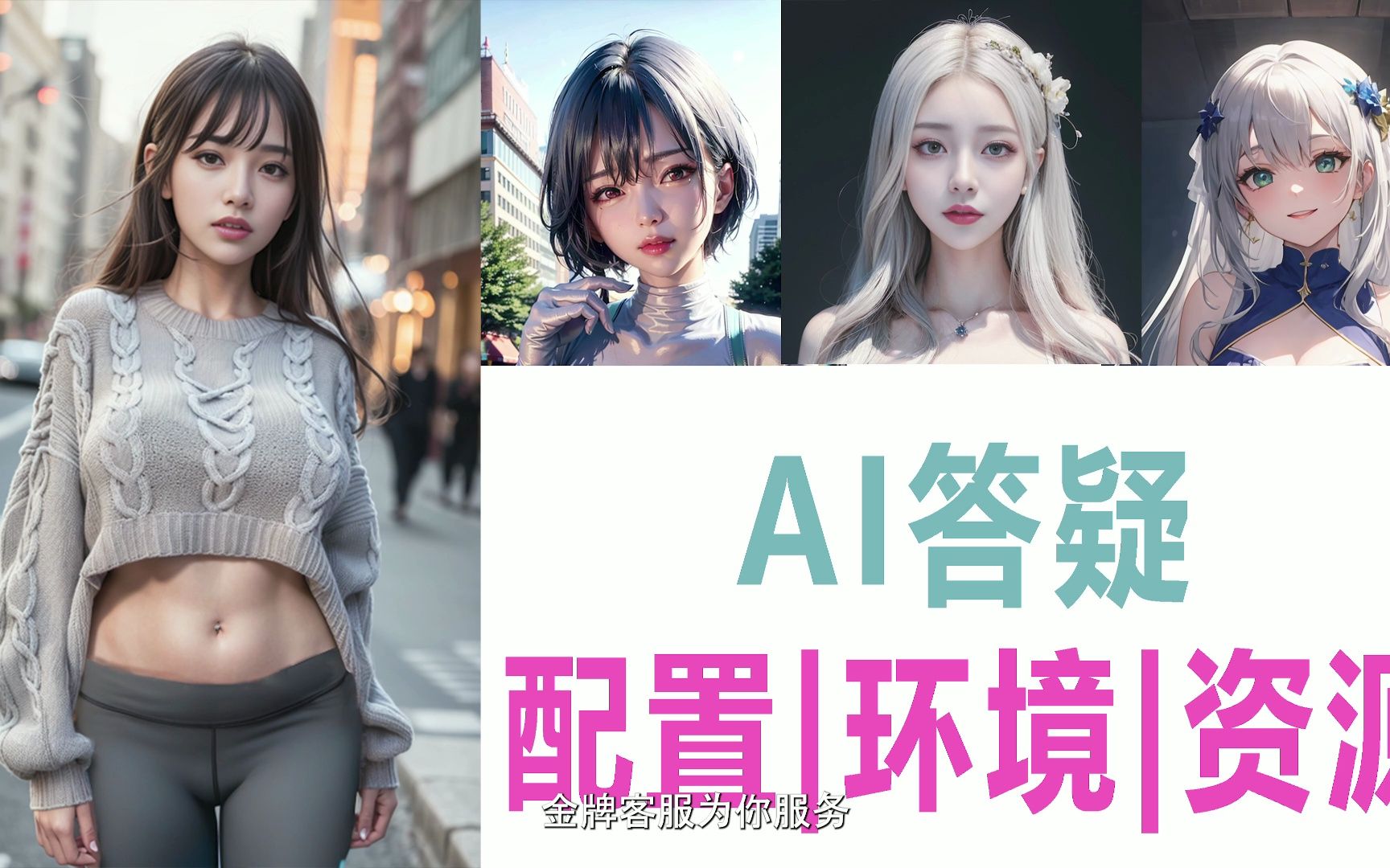 金牌客服为你服务 | 在回答了大家1000+安装问题后,我总结了这些【4k】