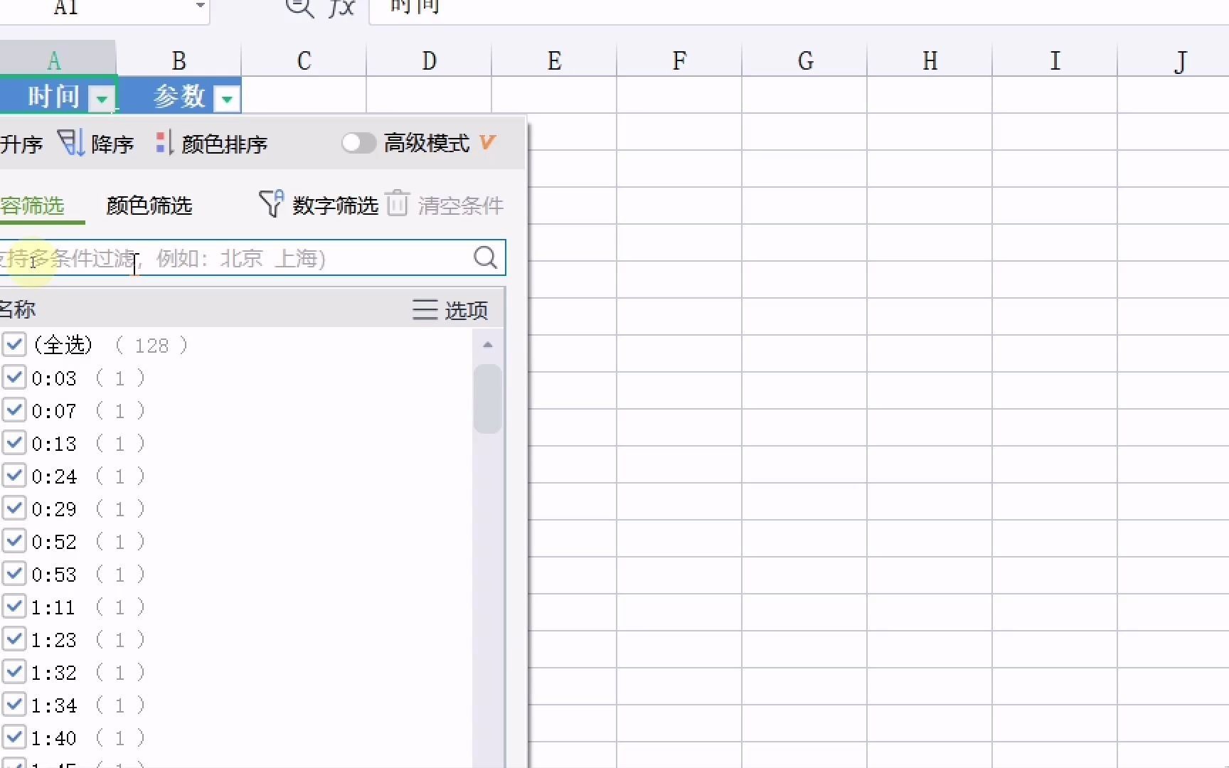 WPS怎么筛选上午下午数据#excel#excel技巧#office办公技巧