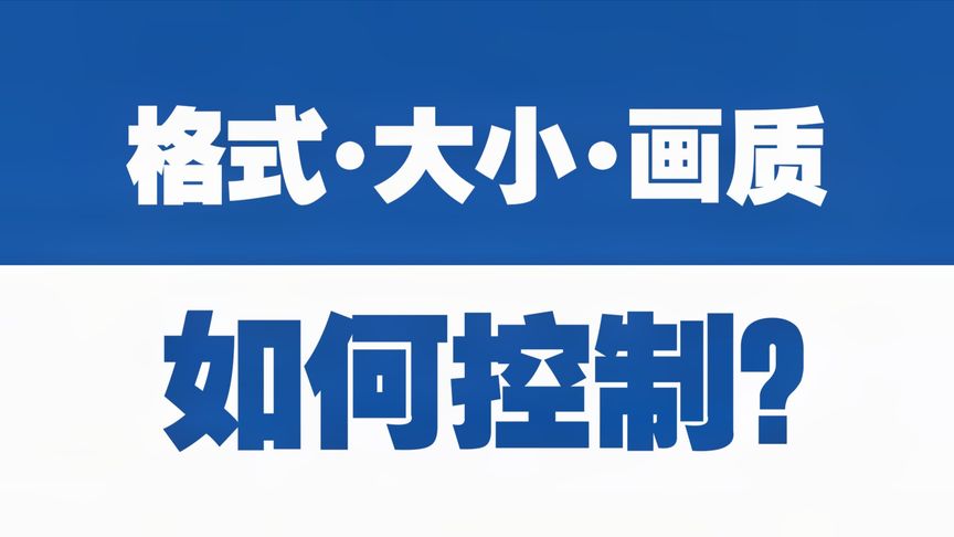 视频大小如何控制?转换模糊怎么办?格式工厂详解