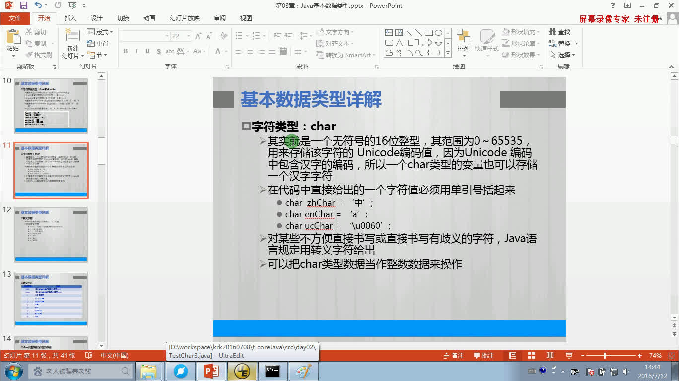 12.Java的基本数据类型-字符型2