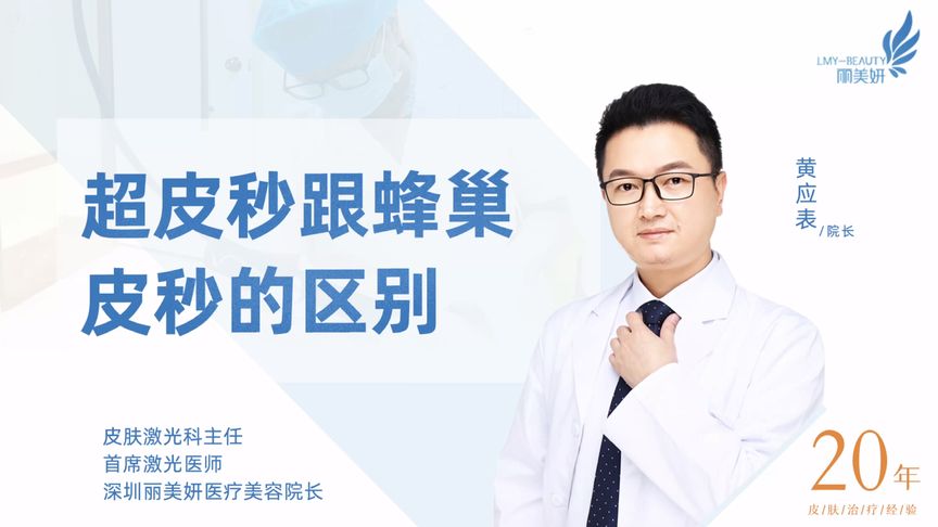 今日分享：蜂巢皮秒与超皮秒的区别？