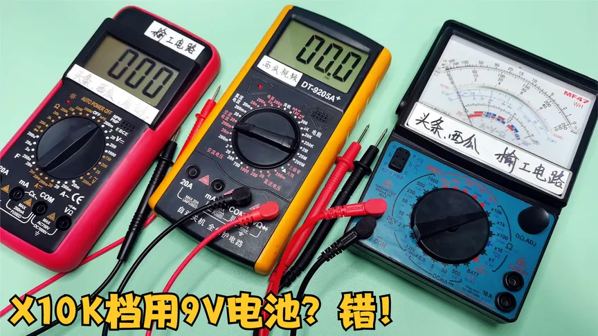 数字万用表测不出来的漏电、指针表却可以!实测看输出电压就懂了