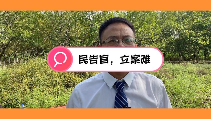 民告官,立案难,熟悉行政诉讼的立案规则,掌握以下技巧就不再难