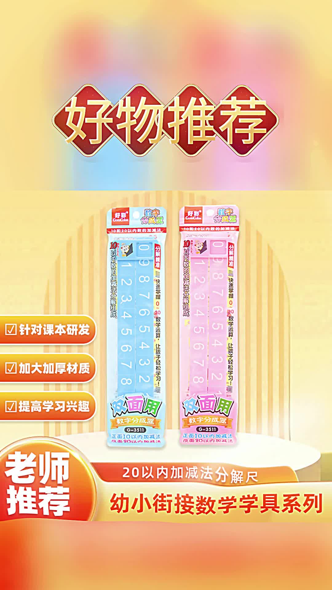 20以内加减法分解尺小学数学学习双面数字分解尺计数算数算术教具#...