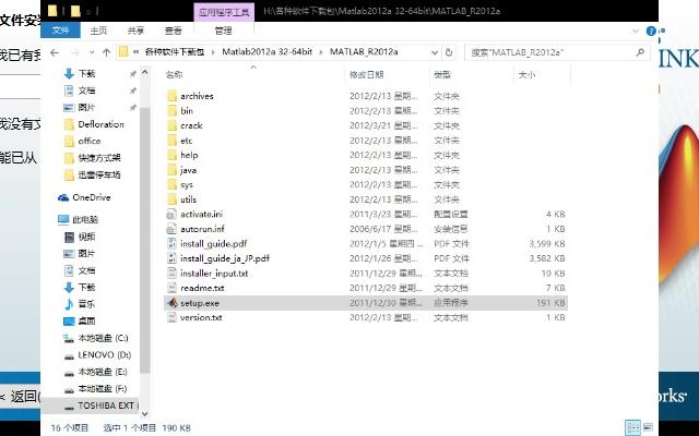 Matlab2012a装机激活全程记录