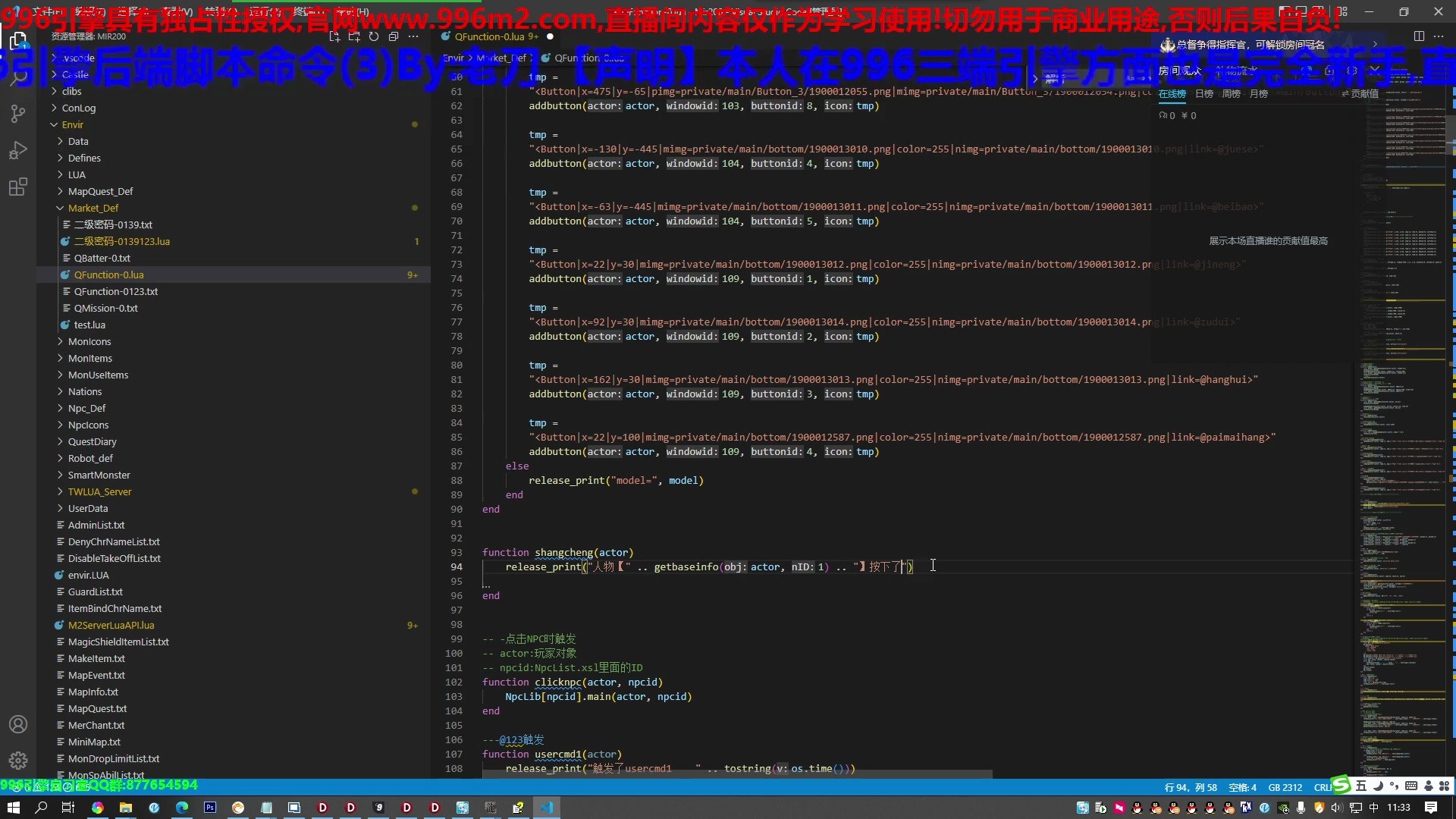 5、996引擎后端脚本命令(3)-1LUA脚本添加基础按钮