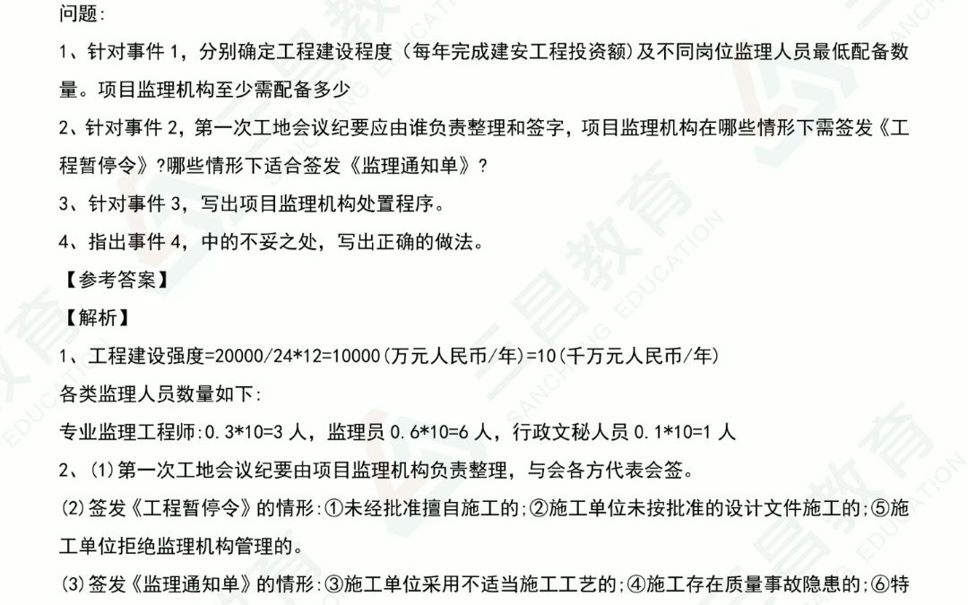 2023年监理工程师《案例分析(土建)》真题及参考答案(增补版)