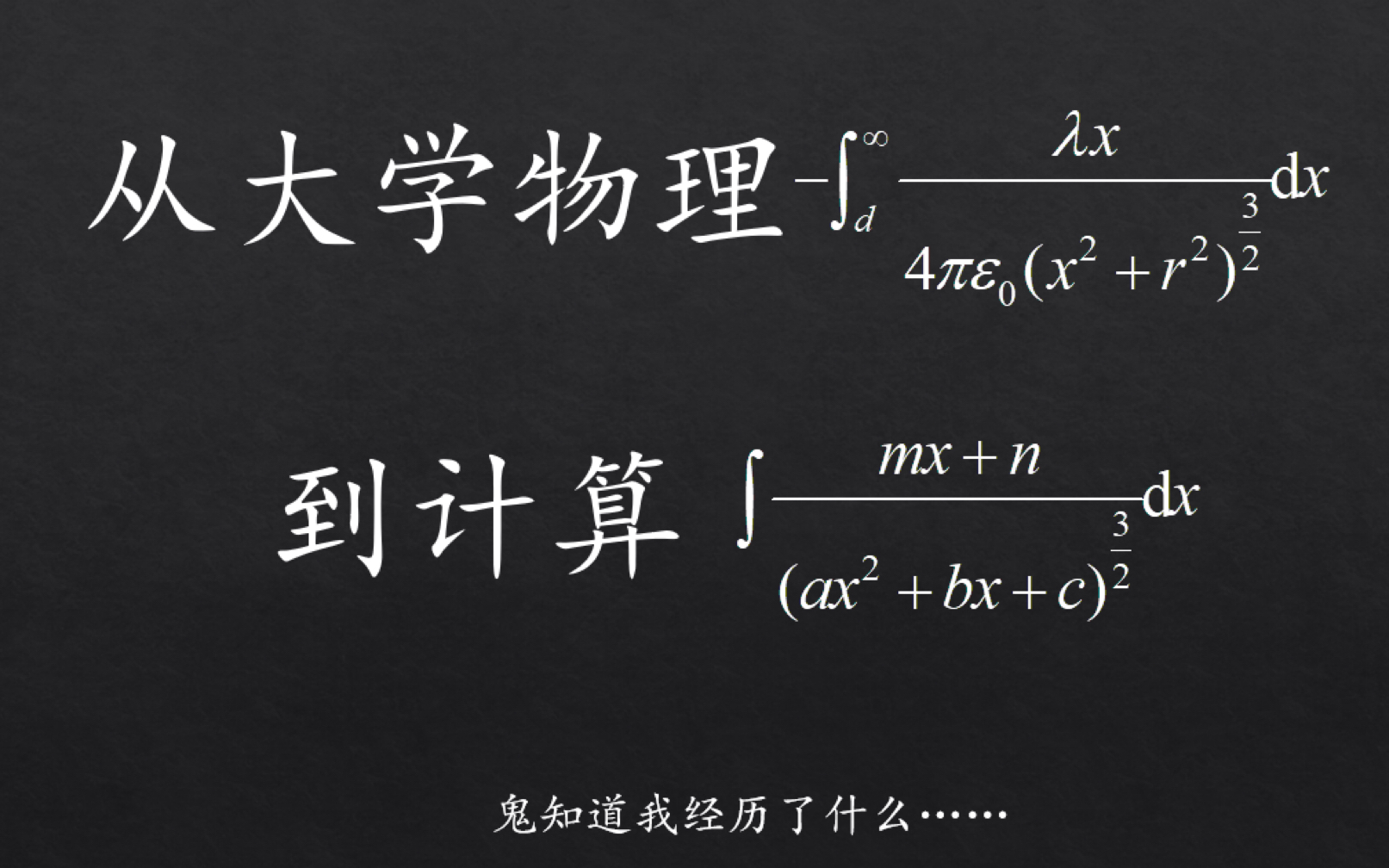 任意一次函数除以任意二次函数的3/2次方,能积吗?