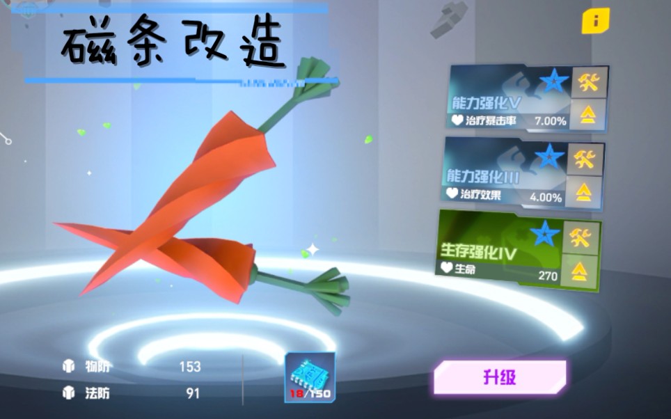 凹凸世界 31级武器磁条改造