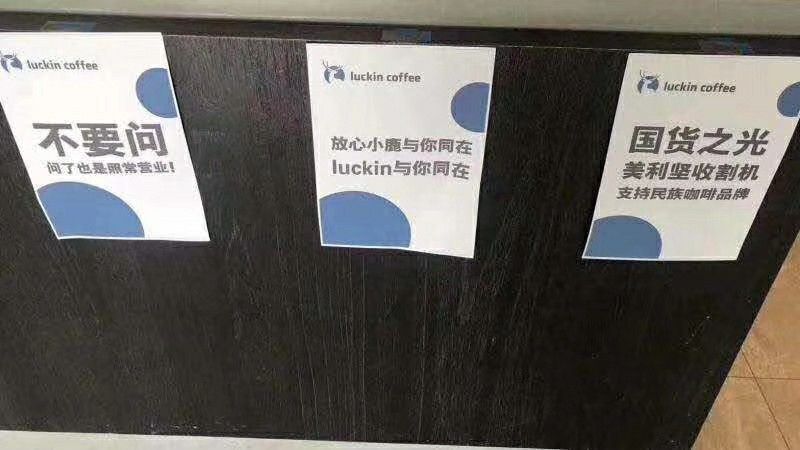 美利坚洋韭菜收割机,国货之光,民族咖啡品牌瑞幸咖啡